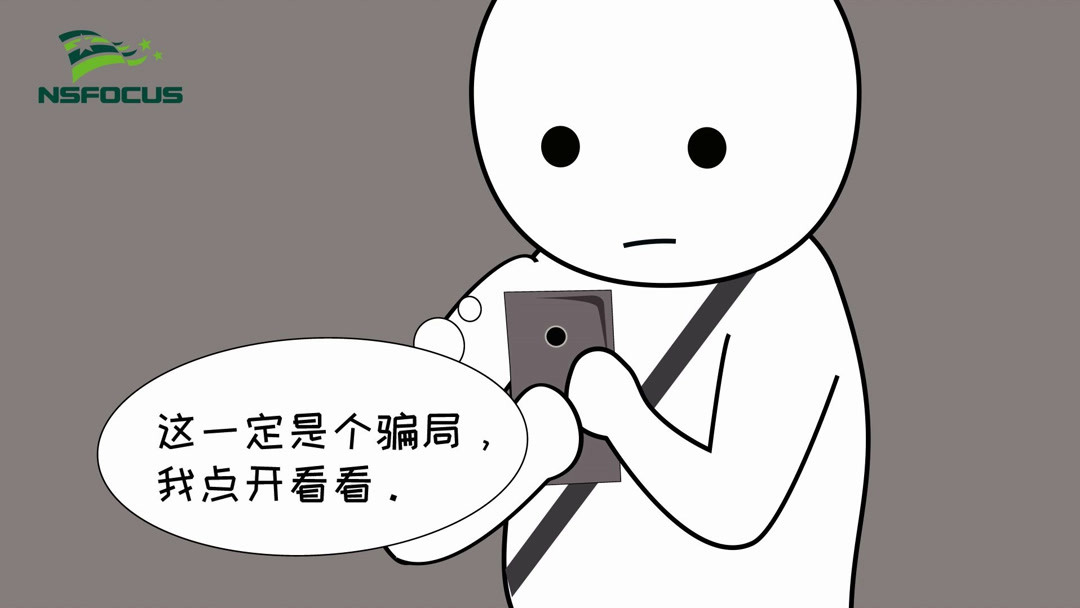 【信息安全意识漫画】第25集-短信恶意链接