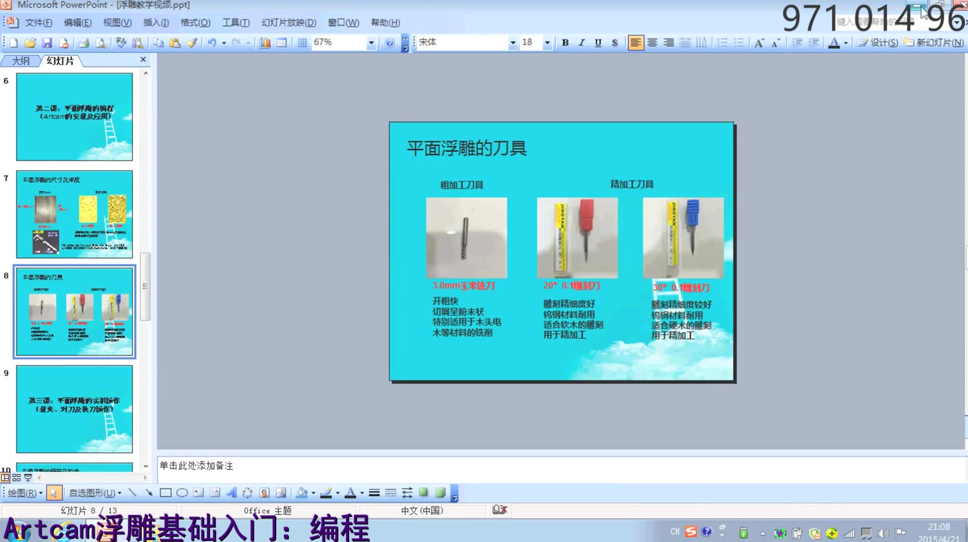 artcam 照片浮雕制作 artcam出刀路教程 浮雕绘图新手自学基础入门教程