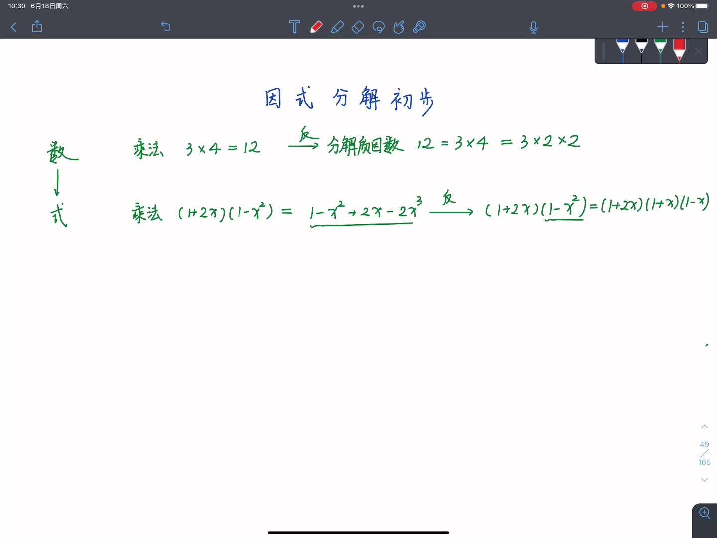 因式分解初步-概念与提取公因式法与公式法