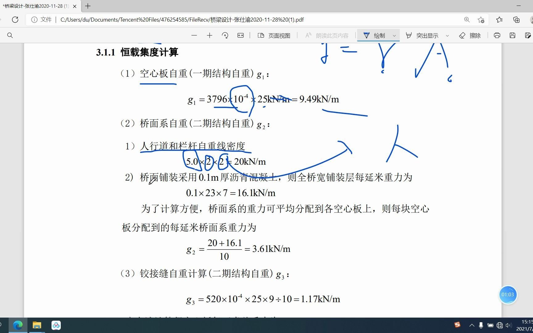 空心板3-作用效应组合