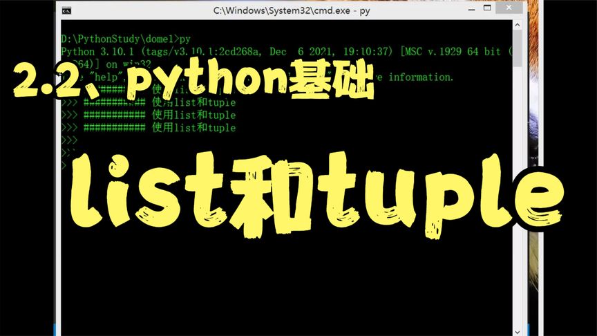 python中的list和tuple