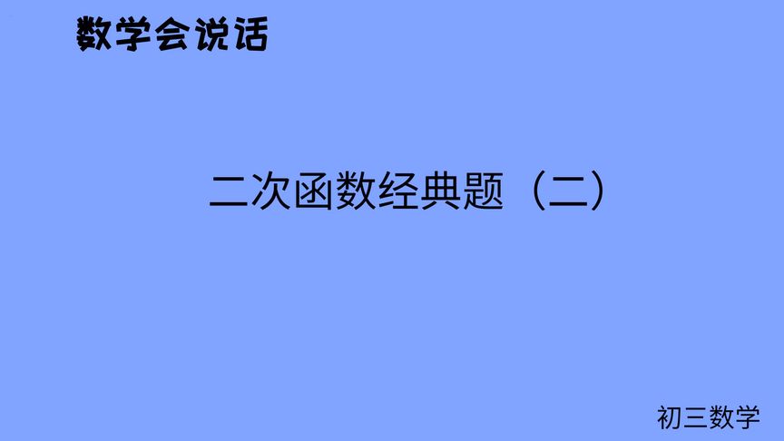 初三月考重点二次函数平移,记住理解这个规律,事半功倍(收藏)