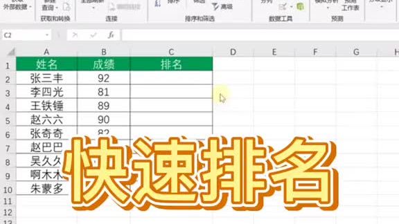 Excel如何快速计算排名#excel函数 #计算机二级office #Excel