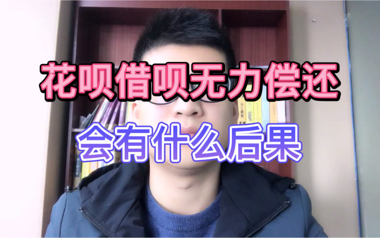 支付宝花呗借呗逾期,会有什么后果?
