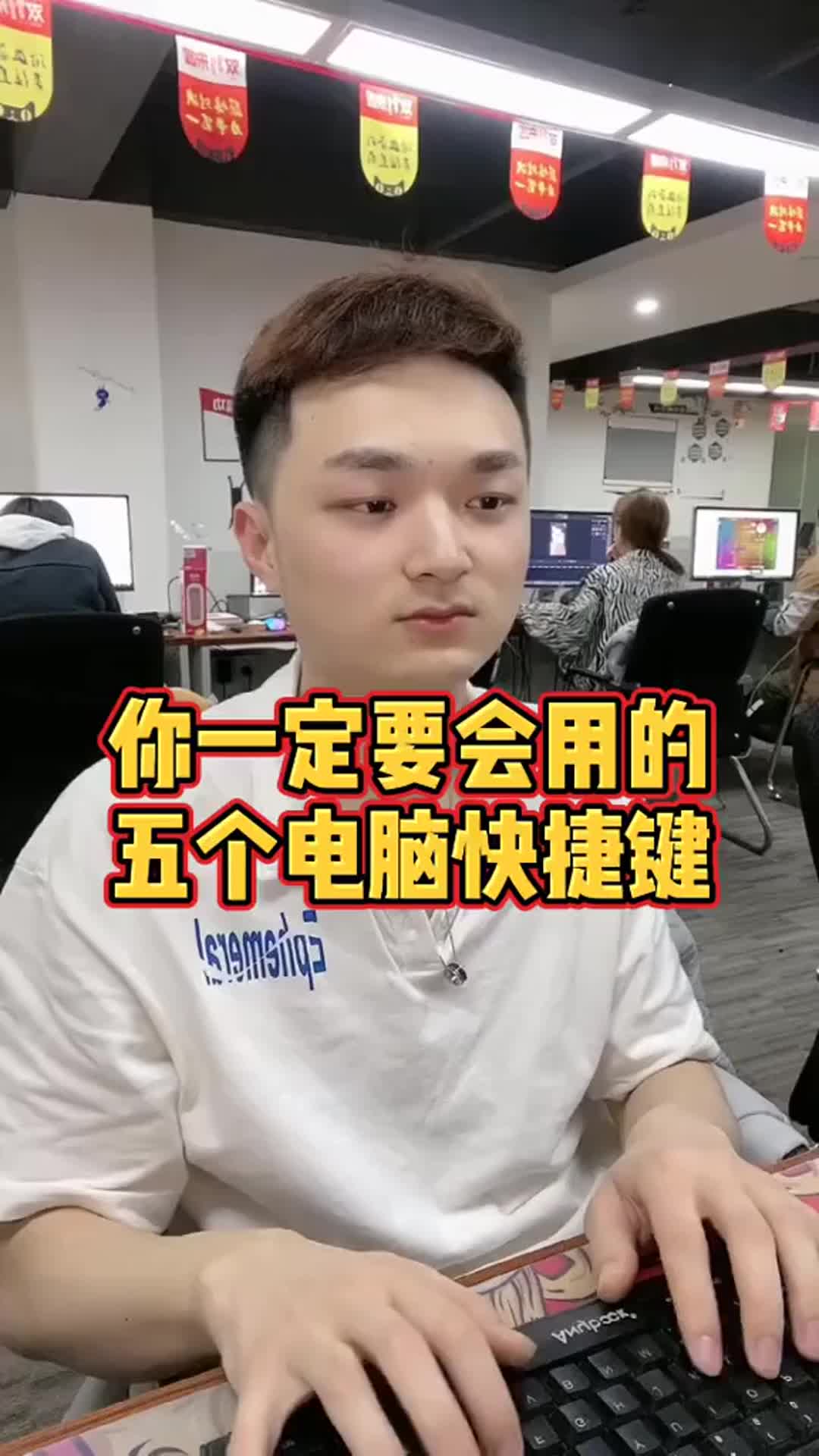 你一定要会使用的五个电脑快捷键