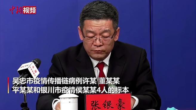 宁夏公布新冠病毒溯源特点 初步分析为德尔塔变异株