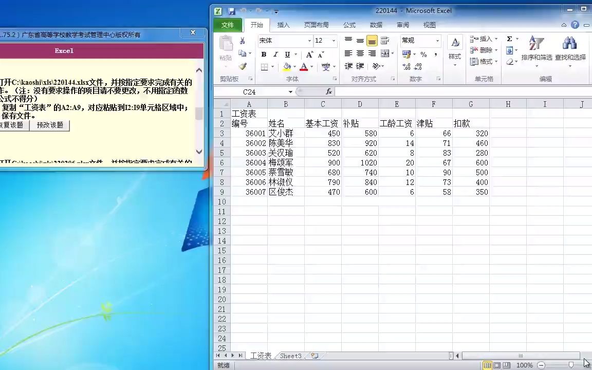 4.9.3 Excel 单元测试(3)第3题_220144