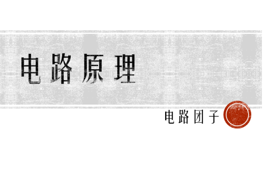 (电路基础-习题)三峡大学2020年-戴维南等效定理