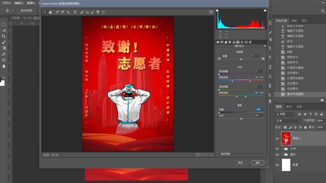 PS小技巧——疫情海报类合集制作流程