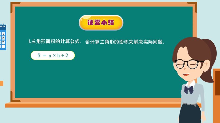 #微课制作 #小学数学 三角形的面积微课,#干货分享