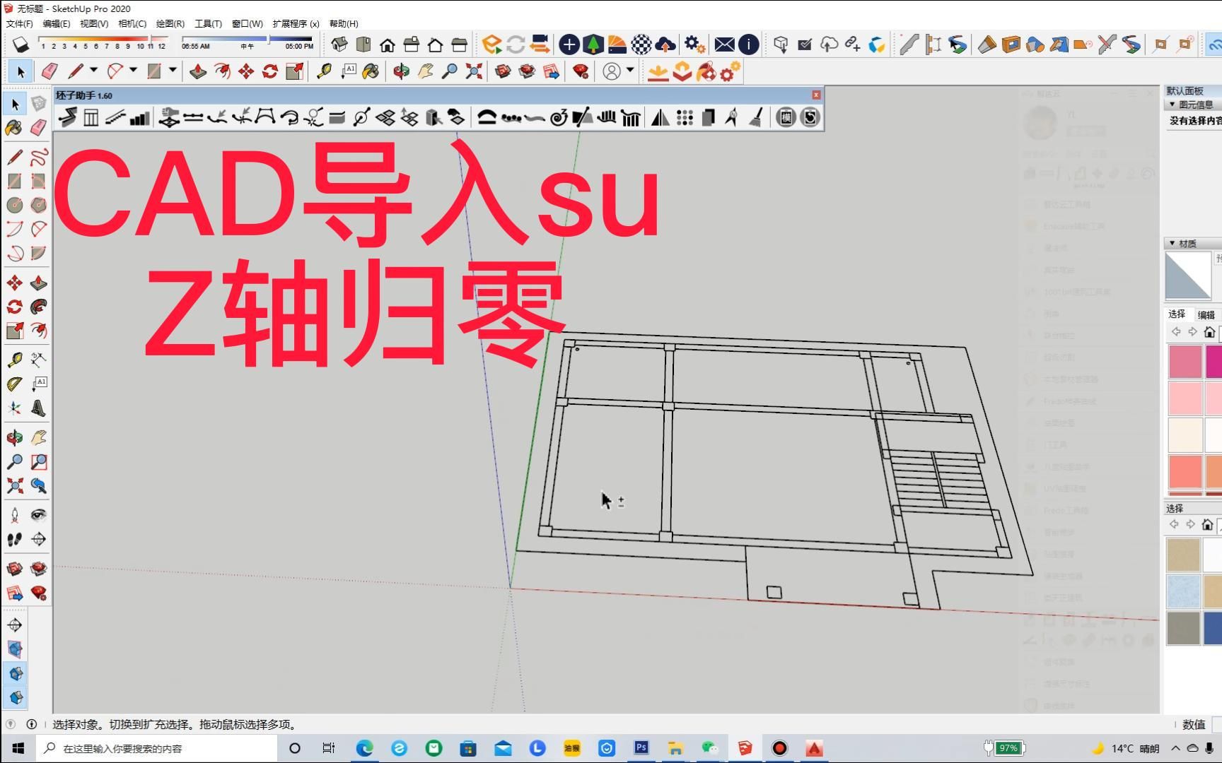 CAD导入su的步骤