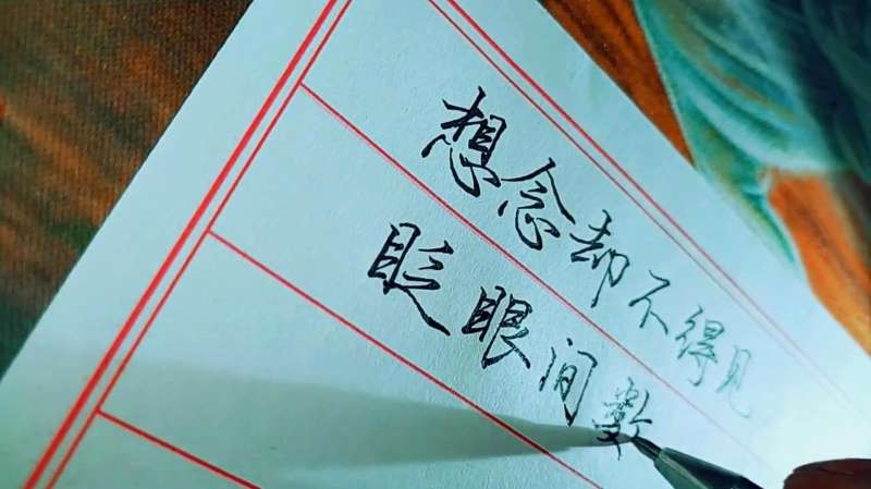 硬笔书法:好漂亮的行书,字体潇洒流畅,让人赏心悦目!