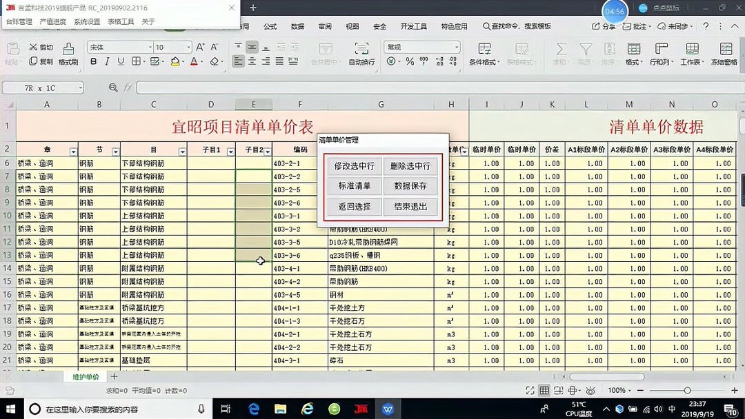 工程量及产值操作说明