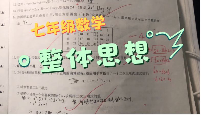 七年级数学代数式求值:整体思想