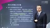 泽稷网校《会计》辅导课程 资本公积和其他综合收益