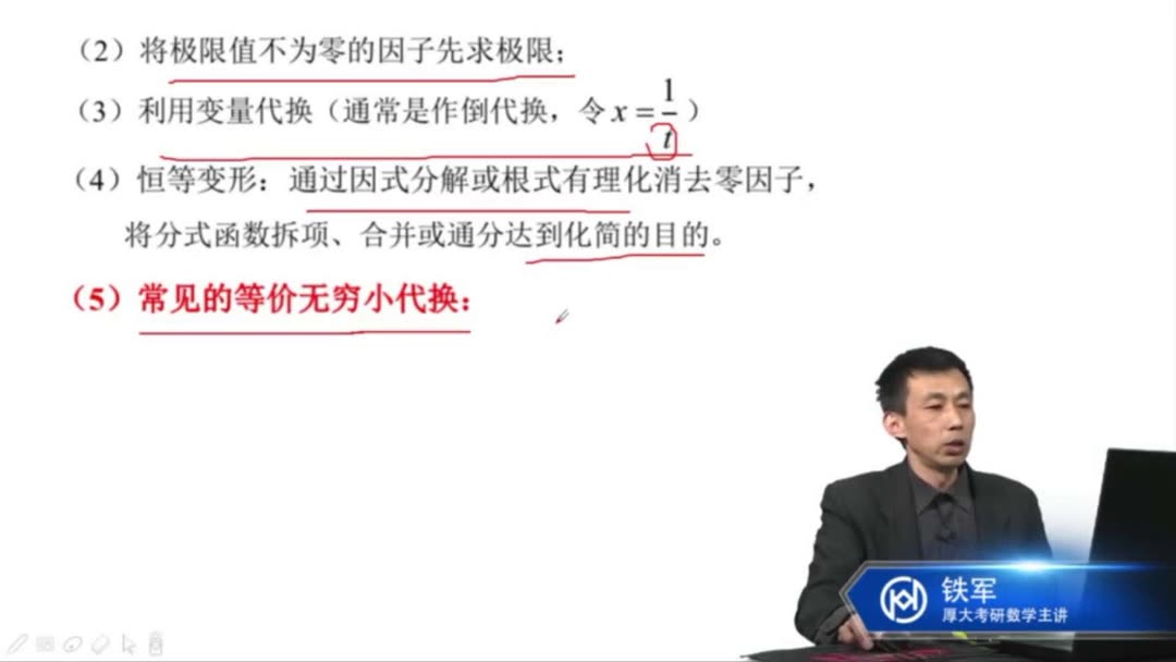 数学铁军常见的等价无穷小代换
