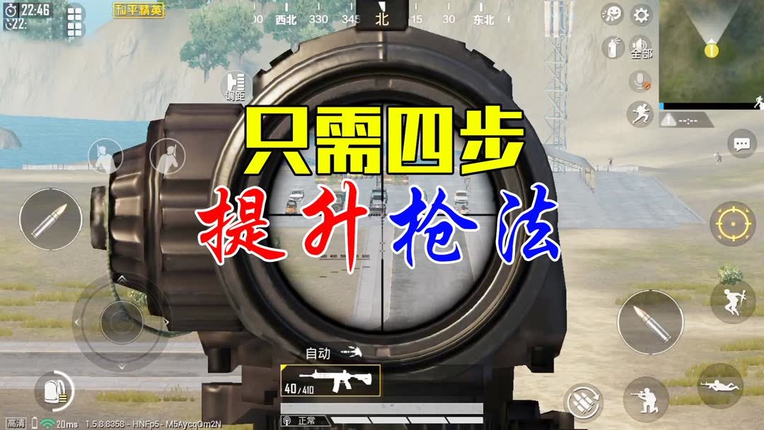 吃鸡小技巧:和平精英高手玩家是如何提升枪法的