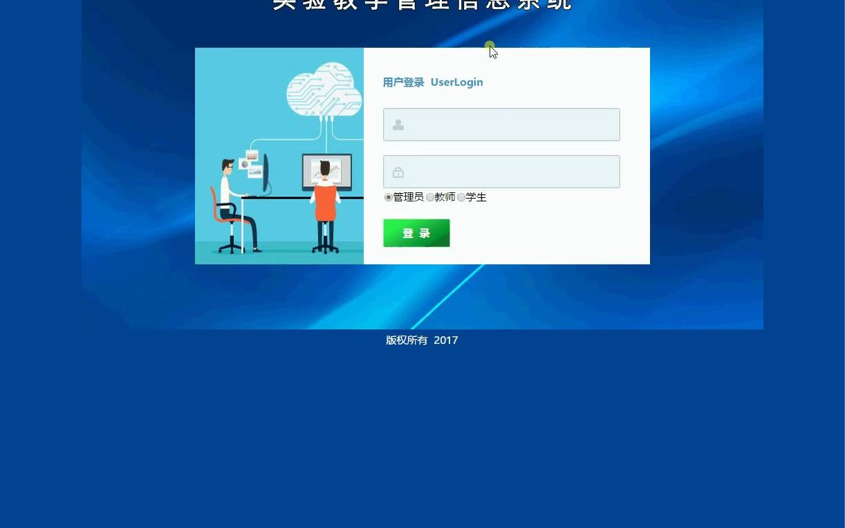 1094 ASP.NET实验教学管理信息系统的设计与实现