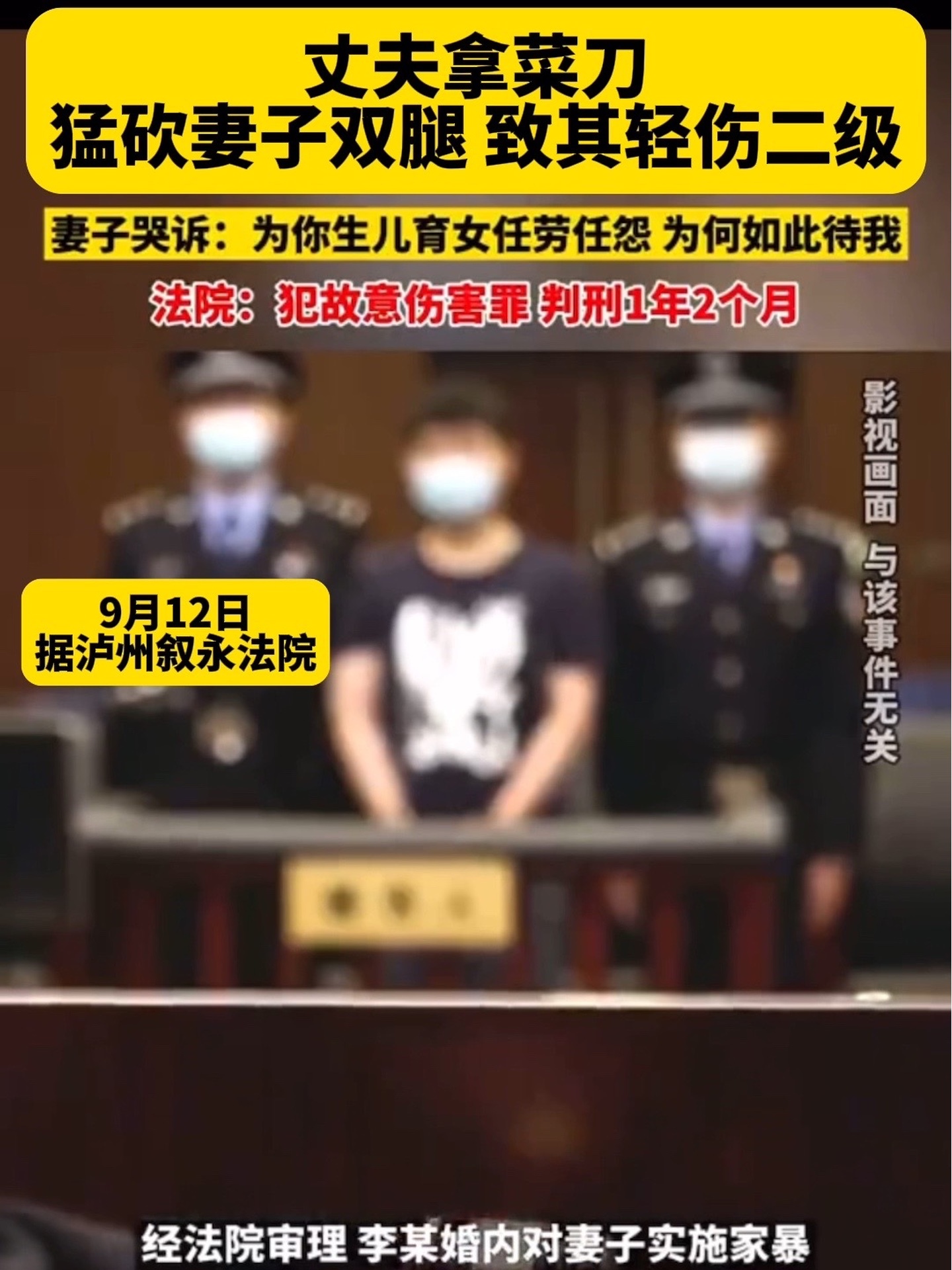 砍伤妻子双腿致轻伤二级,男子犯故意伤害罪被判1年2个月