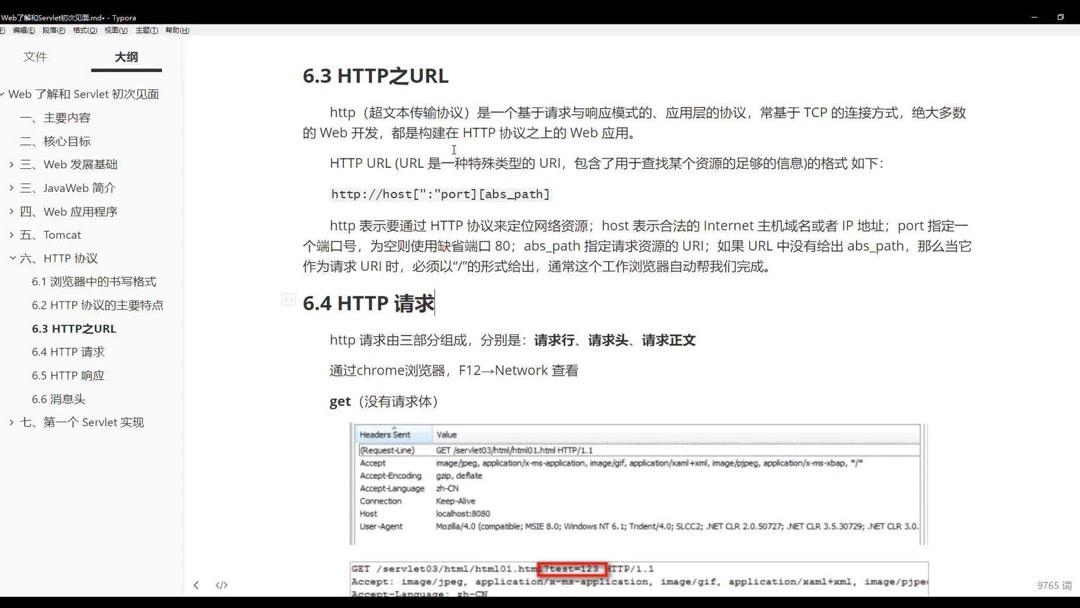 011_HTTP协议三