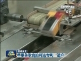 [视频]国际联播快讯