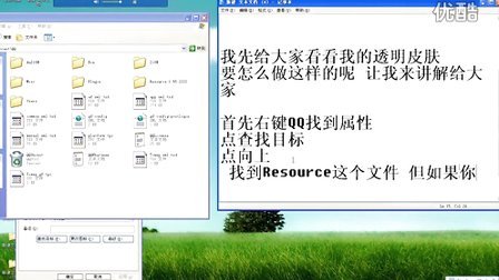QQ透明皮肤教程
