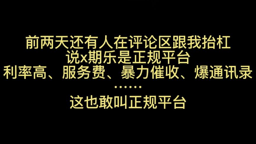 网贷逾期后,爆与不爆通讯录,在于他们的心情,逾期者都要做准备