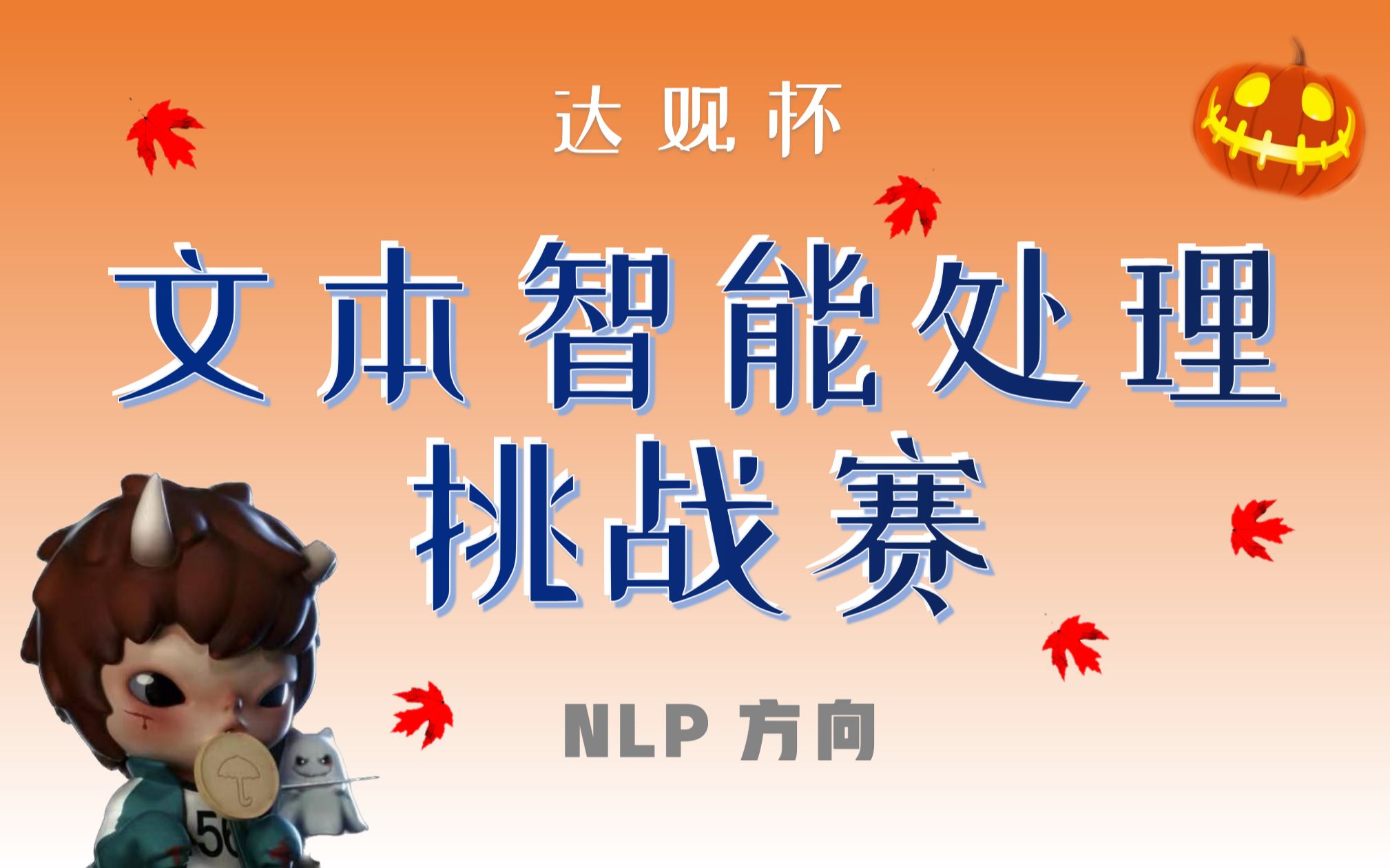 【达观杯】NLP文本智能处理挑战赛-Baseline构建解析