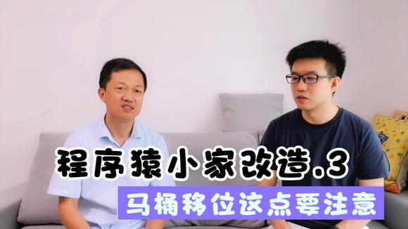 老房改造,卫生间马桶移位这点你注意了吗?小心管路堵塞