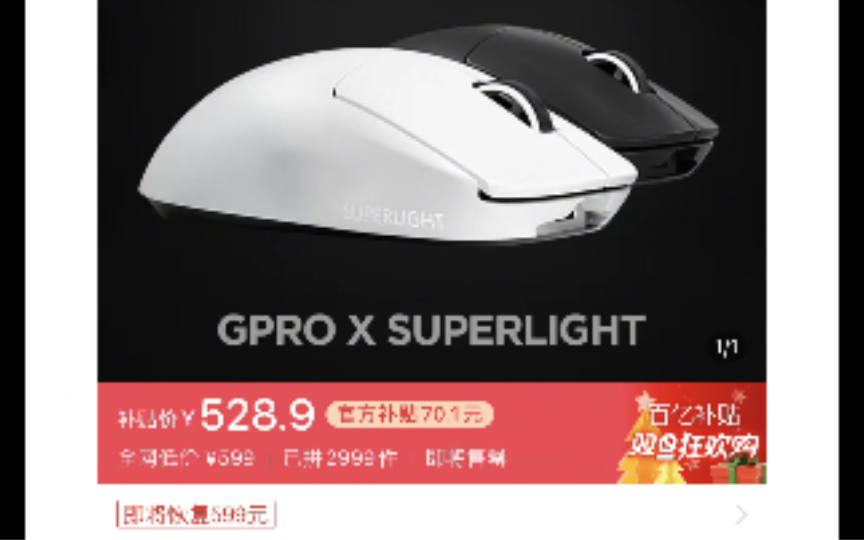 狗屁王二代528,贱驴A3机械键盘164,27寸240Hz显示器1099,小米...