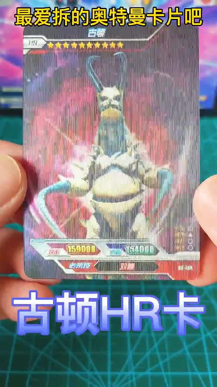 拆了这么多包了第一次出这张HR卡奥特曼卡片