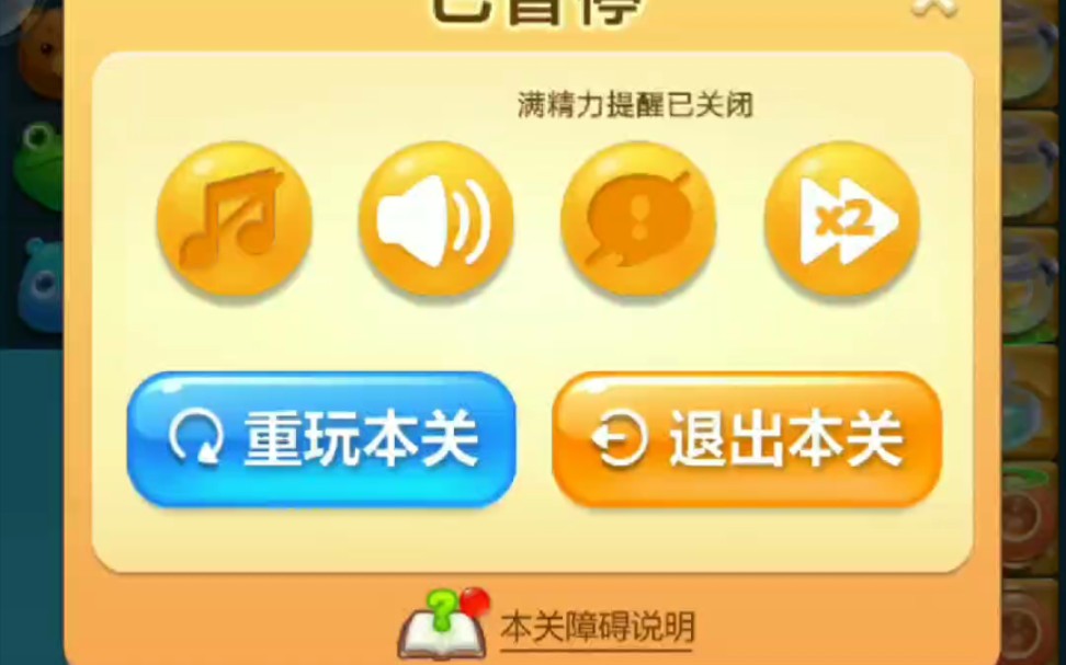 开心消消乐2837关挑战一下,配上《围棋少年》BGM能否成功呢?