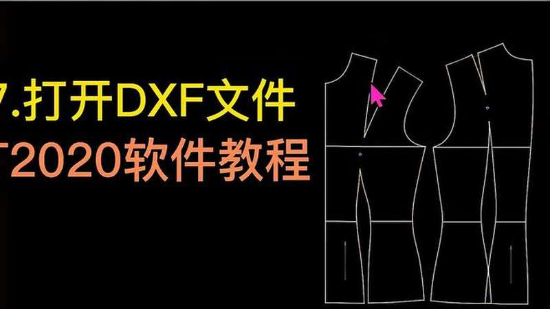 87.打开DXF文件-ET2020软件教程