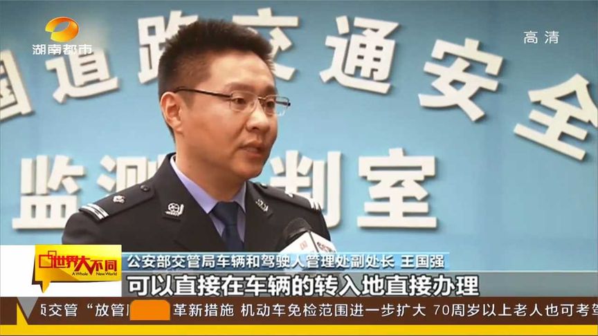 世界:一证通考!公安部12项交管“放管服”,改革新措施下来了