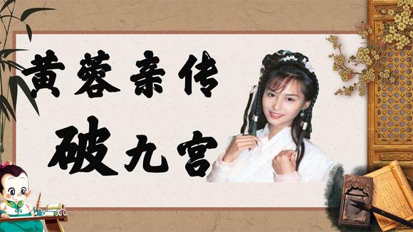 黄蓉教你小学奥数题,没想到吧?