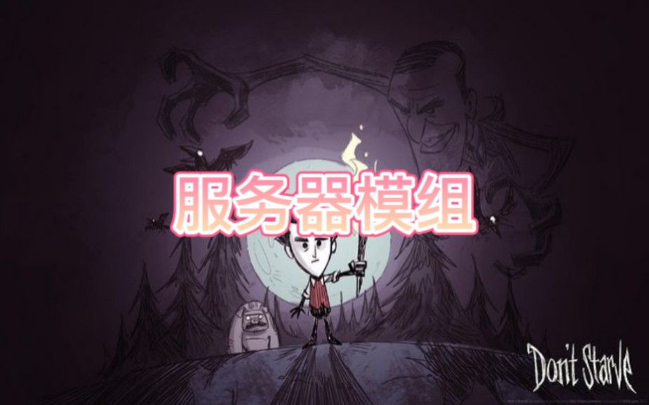 饥荒模组推荐(服务器模组3)棱镜、神话书、海难、随机大小、永不妥协...