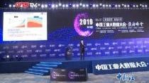 2019中国工业大数据大会杭州启幕 5G将推动数字工业发展