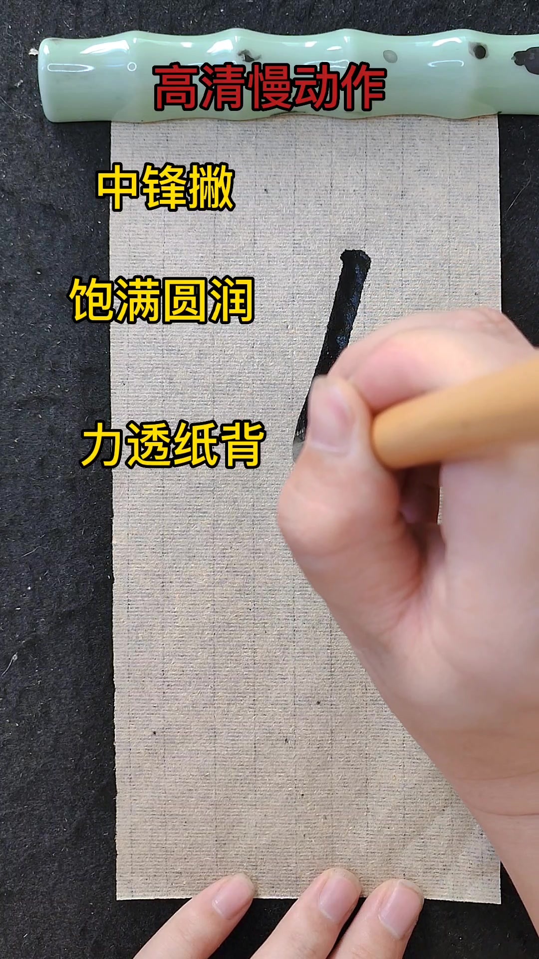 书法入门长撇笔法#零基础学书法 #颜勤礼碑 #颜体 #书法 #规范字教学