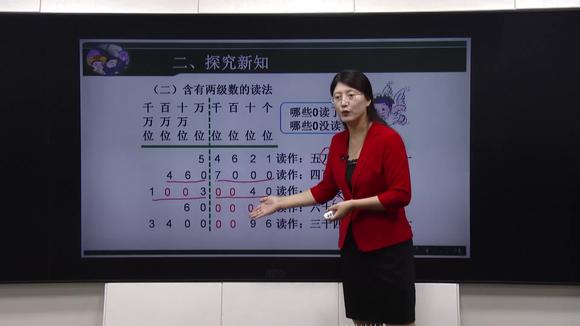 人教版四年级上册数学第1单元《大数的认识》亿以内数的读法 (2