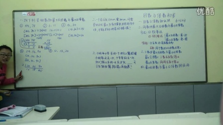 复习视频第一讲 因数倍数初步