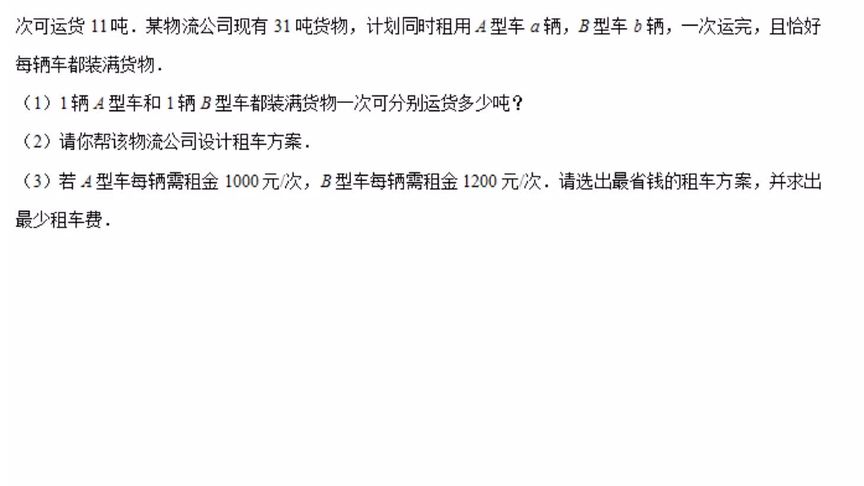 初一数学应用题,二元一次方程的应用,不定方程知识“学浪计划”