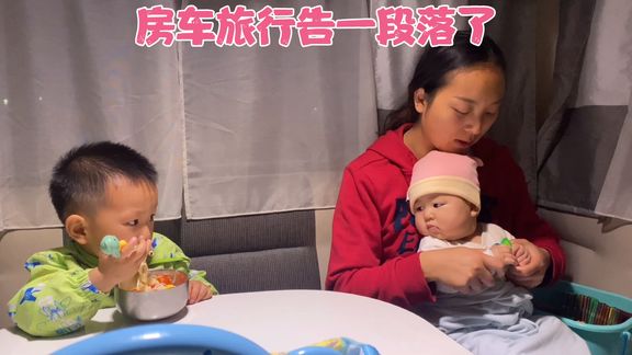 因为家庭原因房车旅行告一段落,感谢所有的朋友,分享以后的计划