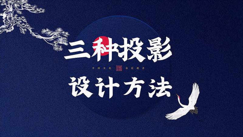PS制作投影的三种方法