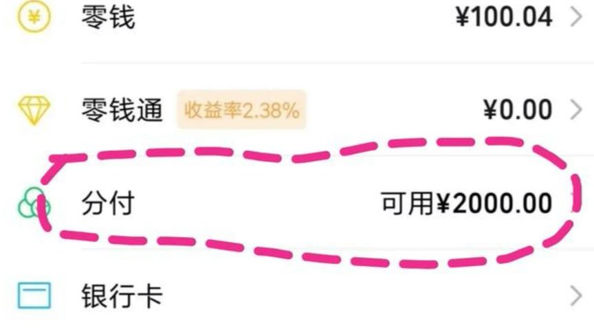 分付怎么开通?微信分付开通操作如下!快来看看!