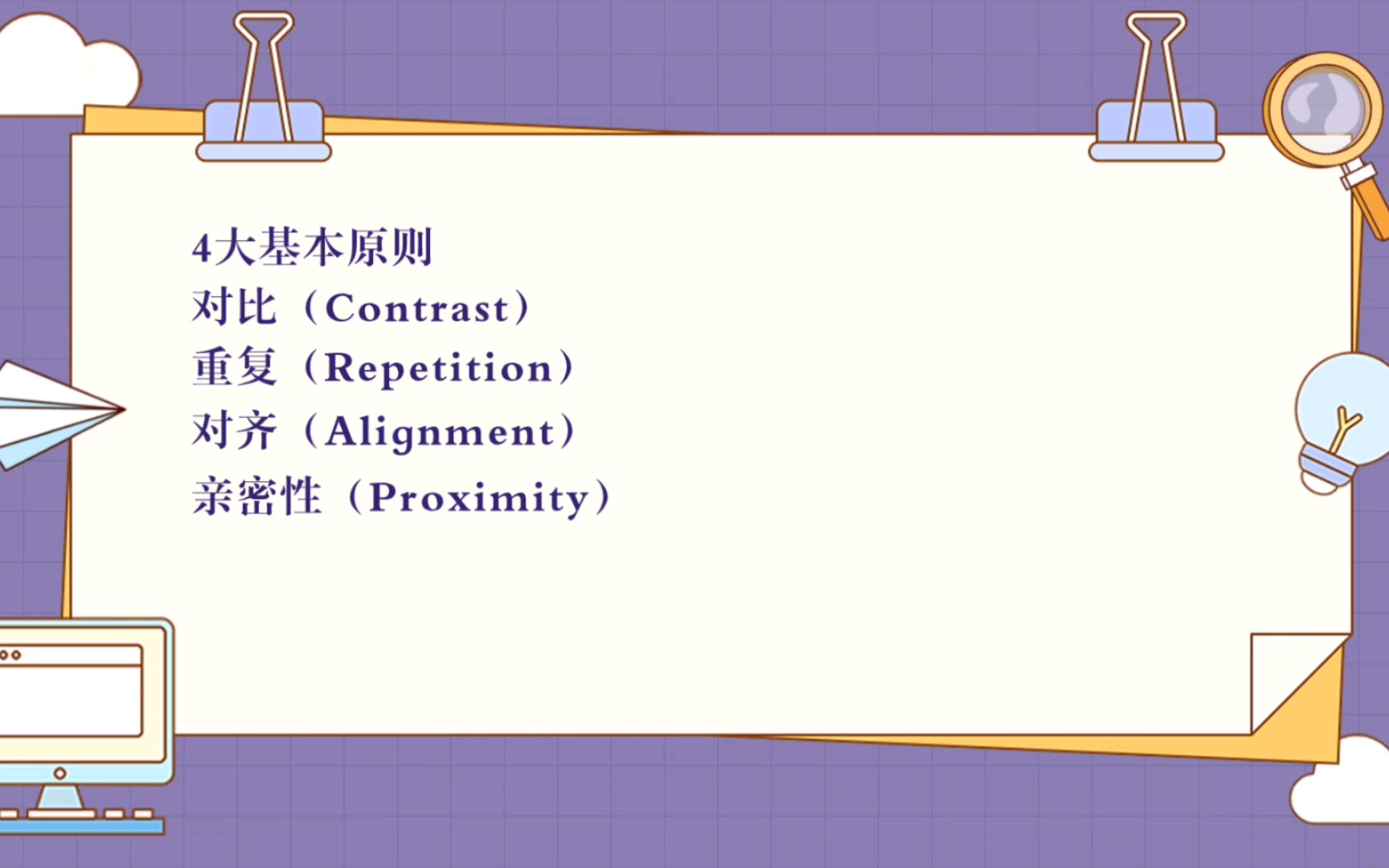 【书摘】写给大家看的设计书(第4版)