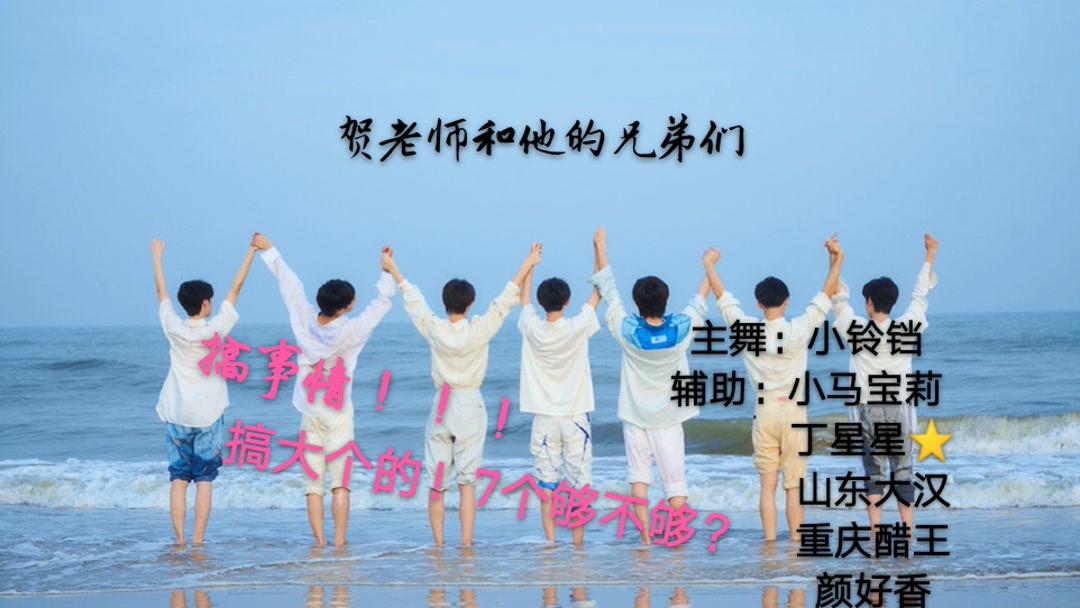 【时代少年团】TNT首支自编舞蹈完整版视频已流出。