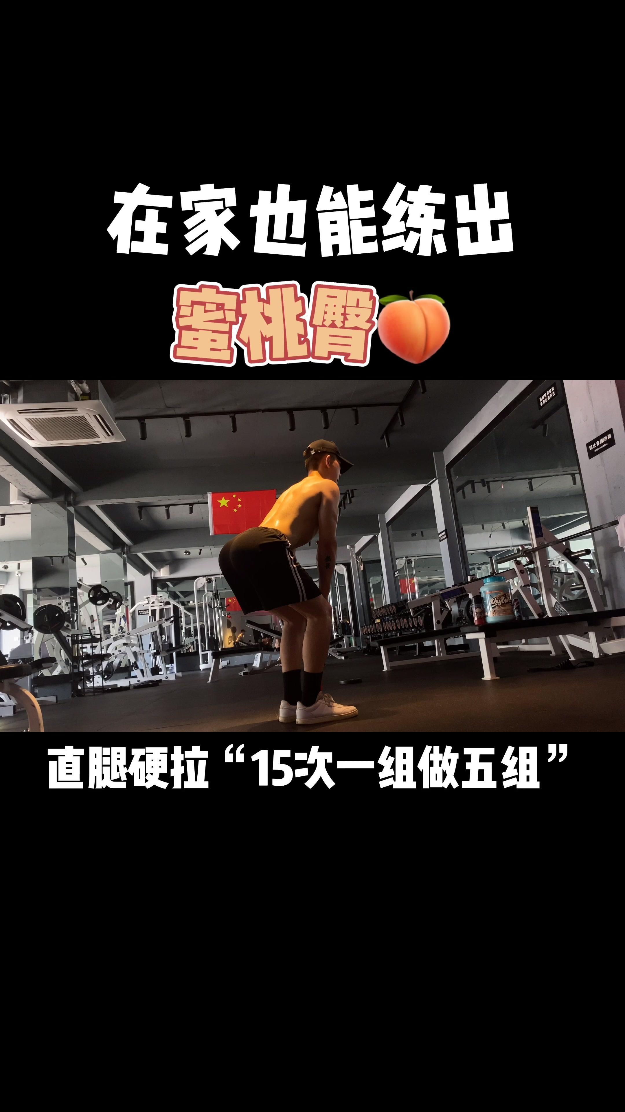 直腿硬拉"15次一组做五组"