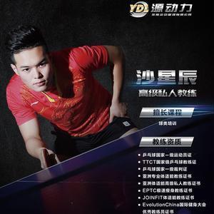 源动力乒乓运动中心 