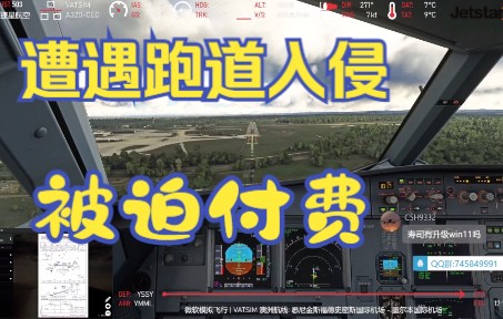 【微软模拟飞行】遭遇跑道入侵,被迫复飞~