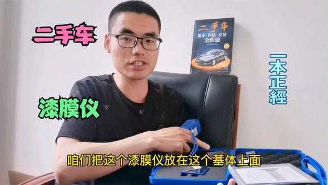 买二手车你真的会使用漆膜仪吗?有没有被网友带偏,啧啧